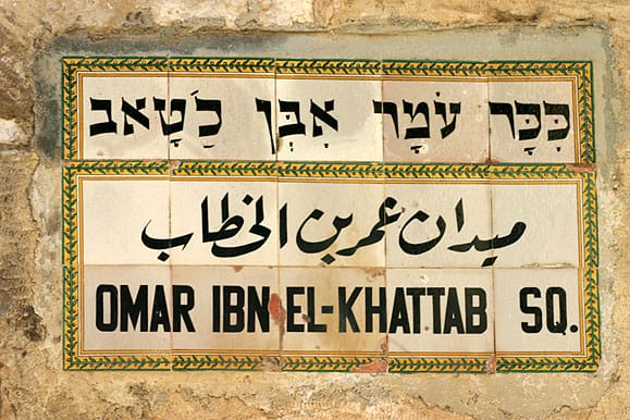 Street Signs in the Old City - All About Jerusalem